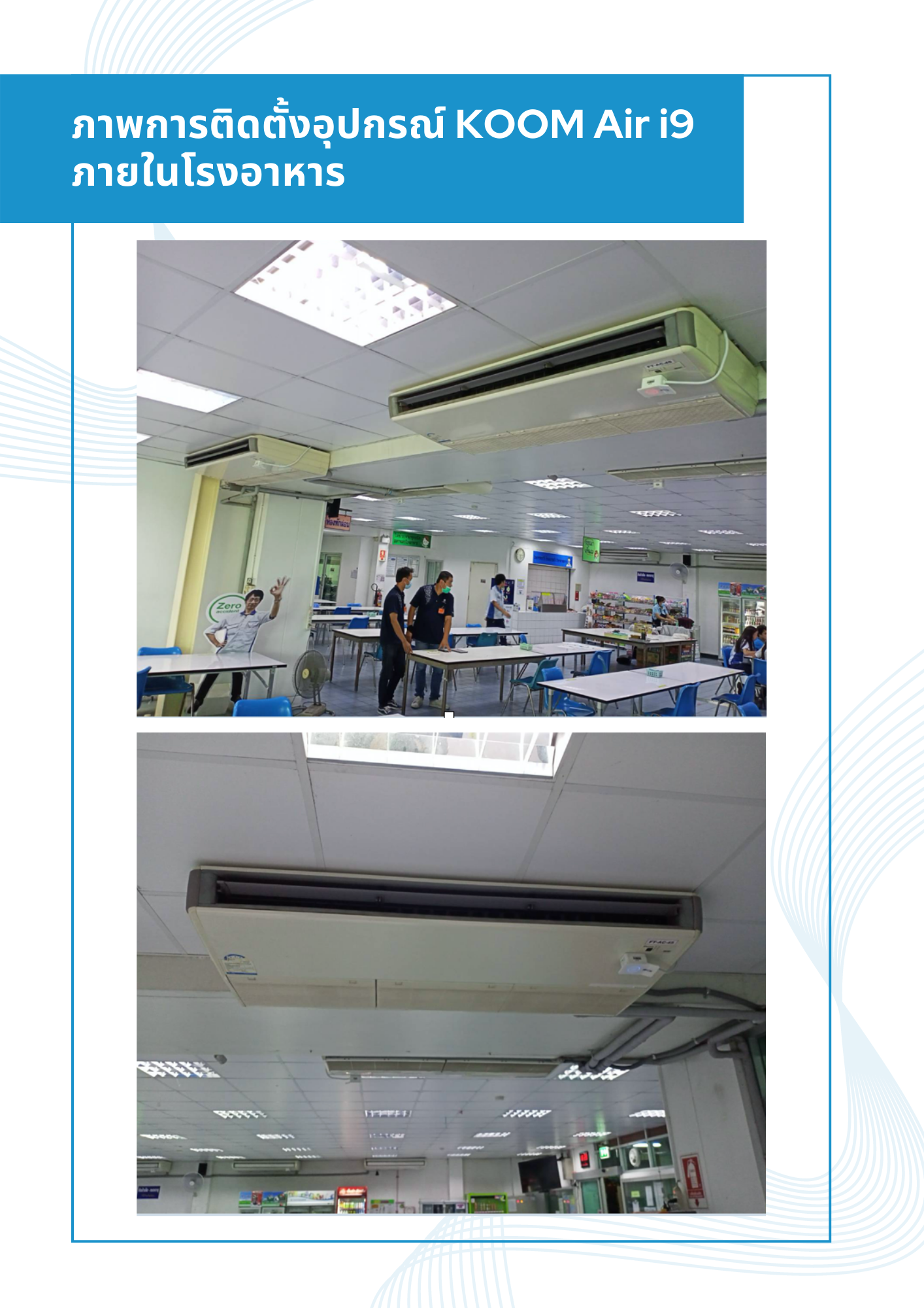 โชวา เดนโกะ แมททีเรียลส์ – Koom Air